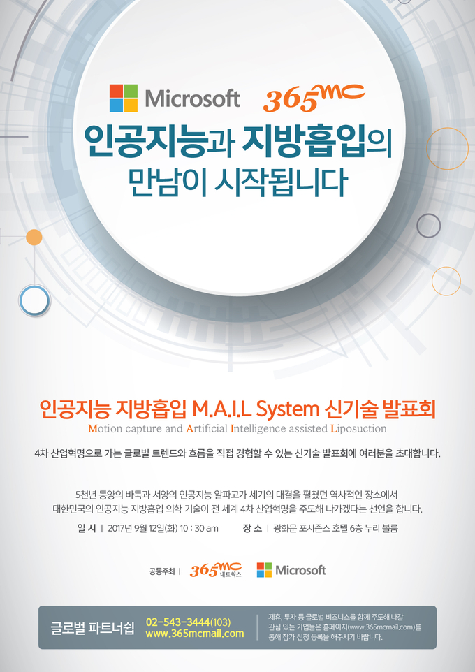 365mc, ‘M.A.I.L 시스템’ 공개