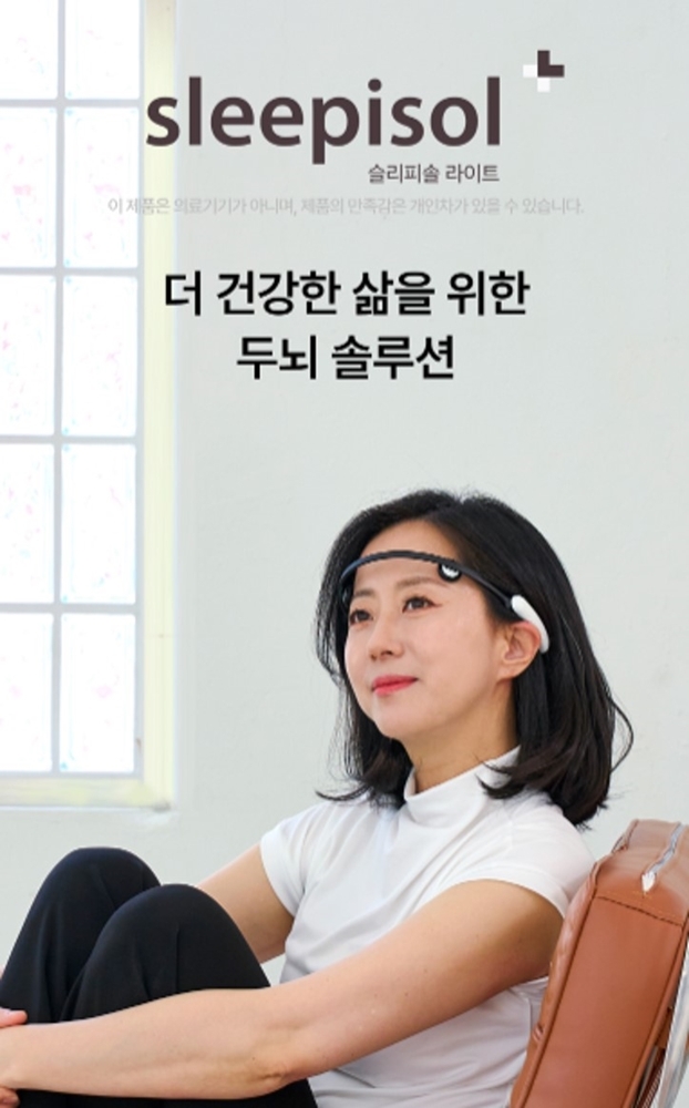 리솔, 숙면 유도 기기 ‘슬리피솔 라이트’ 출시... 충전없이 500회 사용 가능