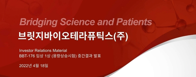 브릿지바이오테라퓨틱스, BBT-176 임상 1상 결과...안전.유효성확인