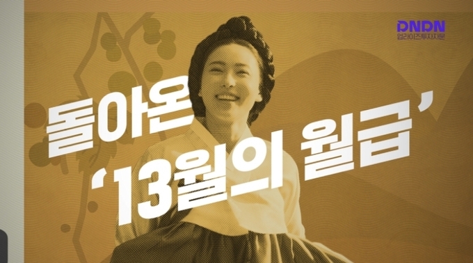 로보어드바이저 든든(DNDN), ‘13월의 연금테크’ 캠페인